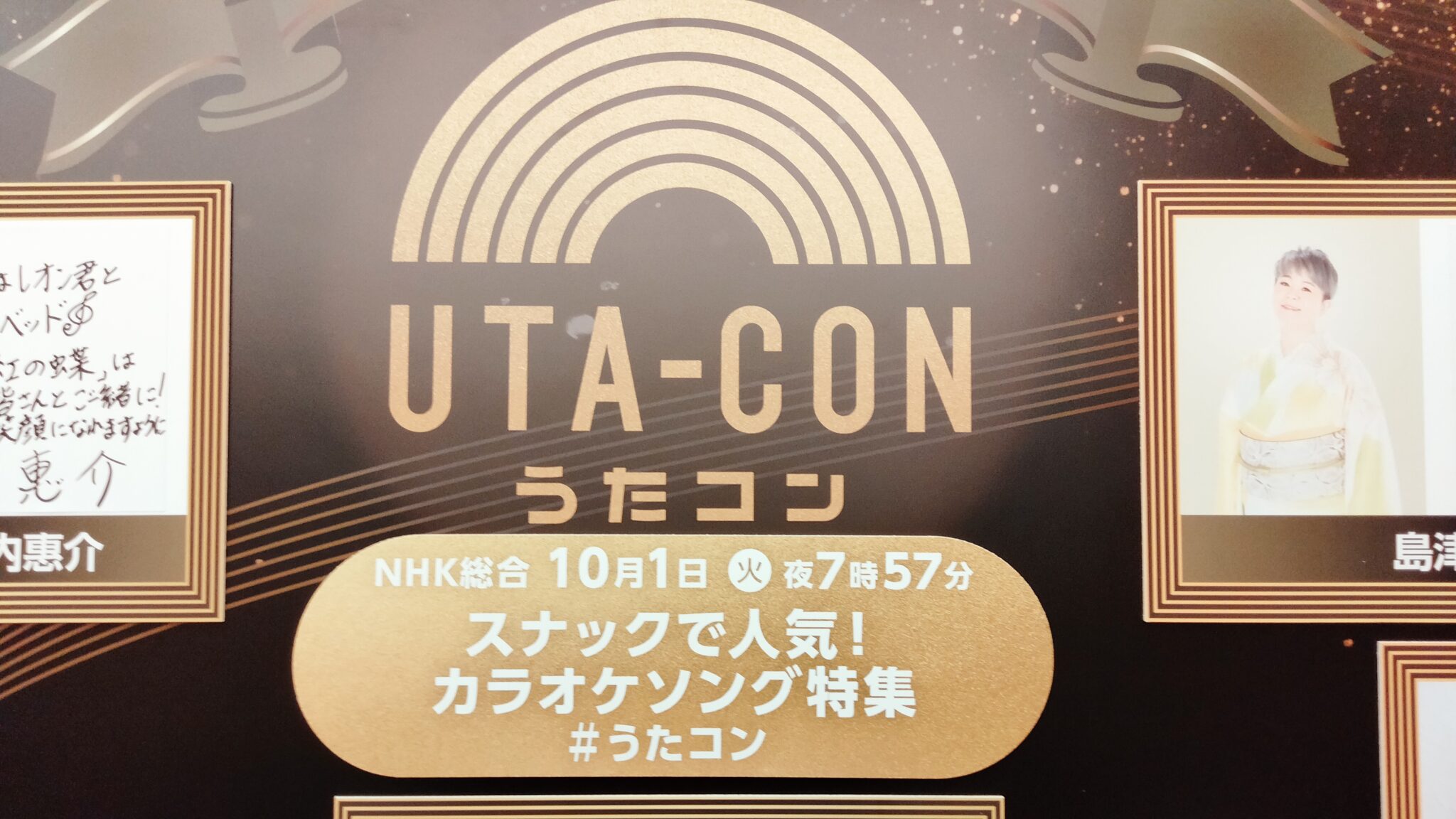 NHKうたコン、2024年10月1日観覧が当選 - 平林夕佳 税理士事務所